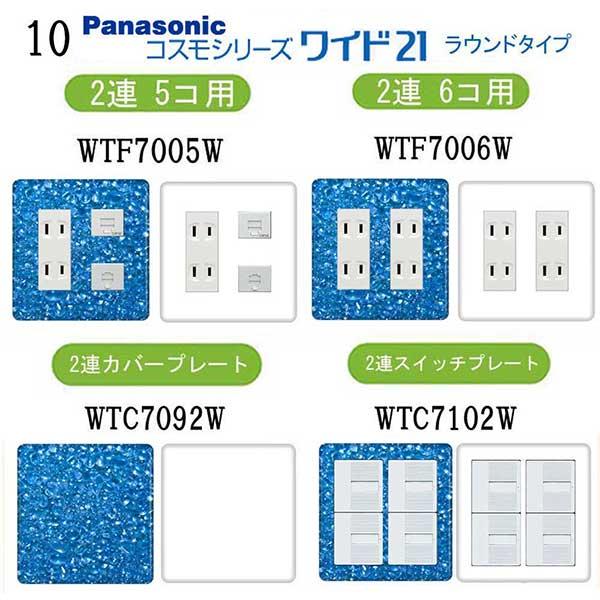 パナソニック 【コスモワイドシリーズ21】2連 コンセントプレート スイッチプレート キラキラ柄 (雫) 10番 : CASEMAKER - 通販 - Yahoo!ショッピング