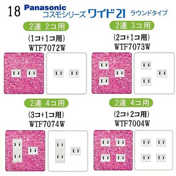 パナソニック 【コスモワイドシリーズ21】2連 コンセントプレート スイッチプレート キラキラ柄 (雫) 18番 : CASEMAKER - 通販 - Yahoo!ショッピング