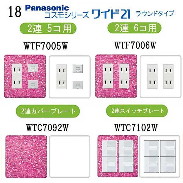 パナソニック 【コスモワイドシリーズ21】2連 コンセントプレート スイッチプレート キラキラ柄 (雫) 18番 : CASEMAKER - 通販 - Yahoo!ショッピング