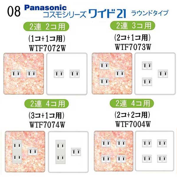 パナソニック 【コスモワイドシリーズ21】2連 コンセントプレート スイッチプレート キラキラ柄 (ジュエリー) 08番 : CASEMAKER - 通販 - Yahoo!ショッピング