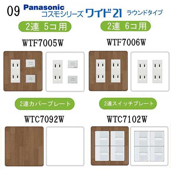 パナソニック 【コスモワイドシリーズ21】2連 コンセントプレート スイッチプレート プレミアムウッド 木目調柄 (ベージュ) 09番 : CASEMAKER - 通販 - Yahoo!ショッピング