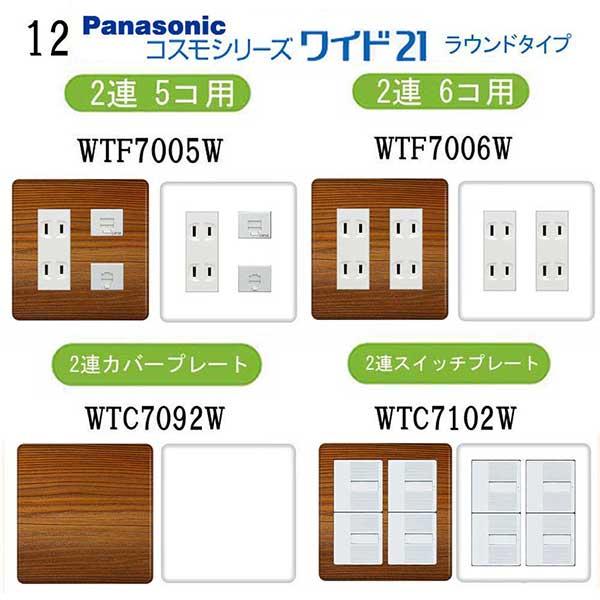 パナソニック 【コスモワイドシリーズ21】2連 コンセントプレート スイッチプレート プレミアムウッド 木目調柄 (ベージュ) 12番 : CASEMAKER - 通販 - Yahoo!ショッピング