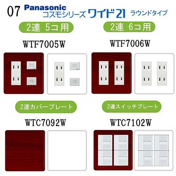 パナソニック 【コスモワイドシリーズ21】2連 コンセントプレート スイッチプレート プレミアムウッド 木目調柄 (ブラウン) 07番 : CASEMAKER - 通販 - Yahoo!ショッピング