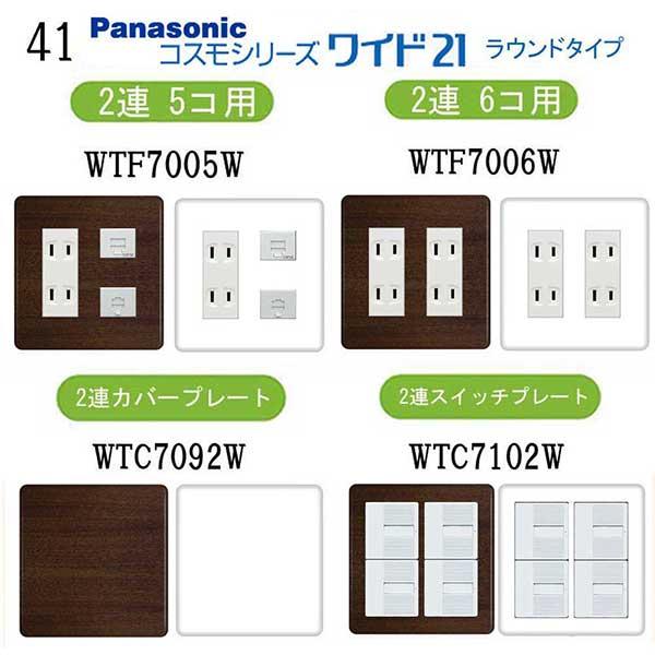 パナソニック 【コスモワイドシリーズ21】2連 コンセントプレート スイッチプレート 交換 プレミアムウッド 木目調柄 (ダークブラウン) 41番 : CASEMAKER - 通販 ...