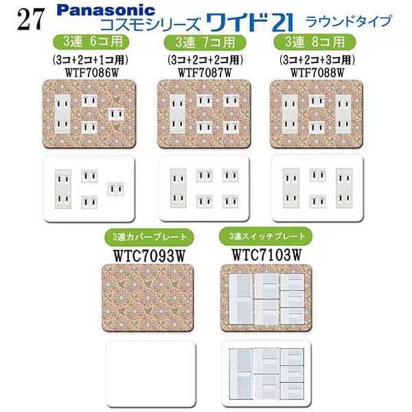 パナソニック 【コスモワイドシリーズ21】3連 コンセントプレート スイッチプレート ダマスク柄 (エレガント) 27番 : CASEMAKER - 通販 - Yahoo!ショッピング