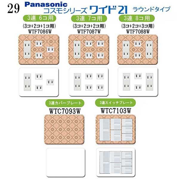 パナソニック 【コスモワイドシリーズ21】3連 コンセントプレート スイッチプレート ダマスク柄 (エレガント) 29番 : CASEMAKER - 通販 - Yahoo!ショッピング