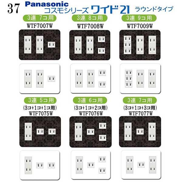 パナソニック 【コスモワイドシリーズ21】3連 コンセントプレート スイッチプレート ダマスク柄 (エレガント) 37番 : CASEMAKER - 通販 - Yahoo!ショッピング