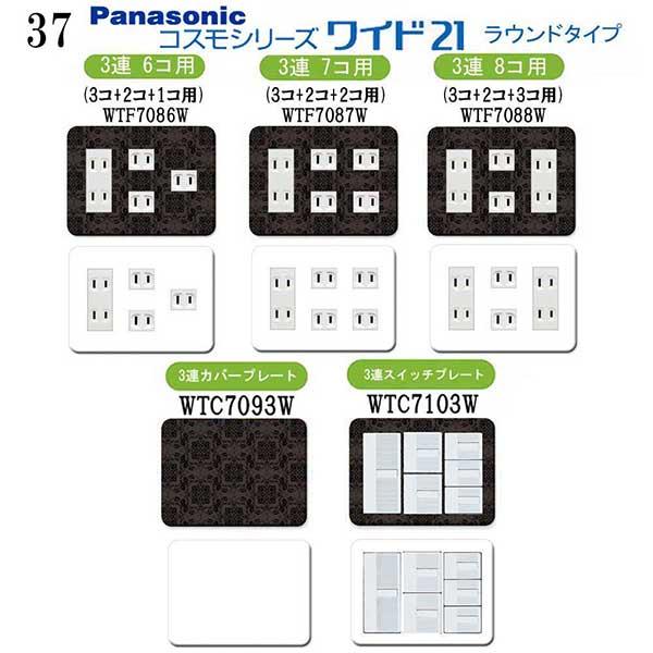 パナソニック 【コスモワイドシリーズ21】3連 コンセントプレート スイッチプレート ダマスク柄 (エレガント) 37番 : CASEMAKER - 通販 - Yahoo!ショッピング