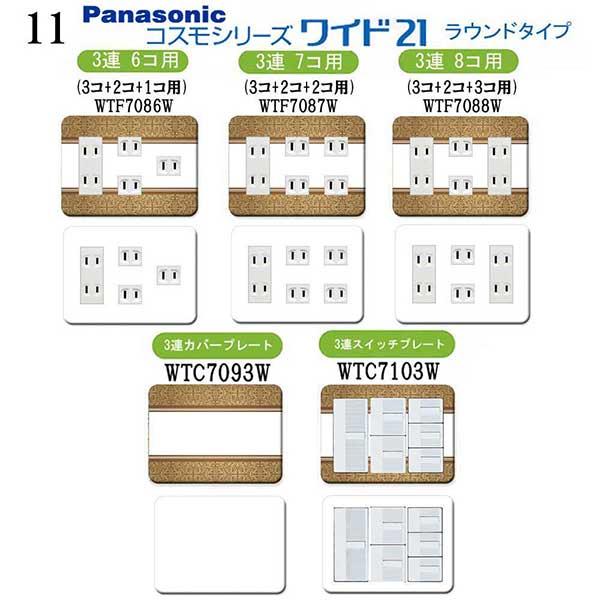 パナソニック 【コスモワイドシリーズ21】3連 コンセントプレート スイッチプレート ダマスク柄 (ゴージャス) 11番 : CASEMAKER - 通販 - Yahoo!ショッピング