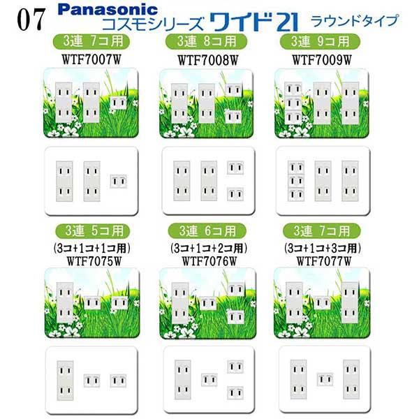パナソニック 【コスモワイドシリーズ21】3連 コンセントプレート スイッチプレート 花柄 (クラシック) 07番 : CASEMAKER - 通販 - Yahoo!ショッピング