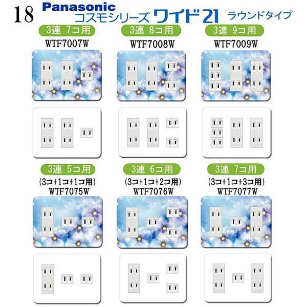 パナソニック 【コスモワイドシリーズ21】3連 コンセントプレート スイッチプレート 花柄 (クラシック) 18番 : CASEMAKER - 通販 - Yahoo!ショッピング