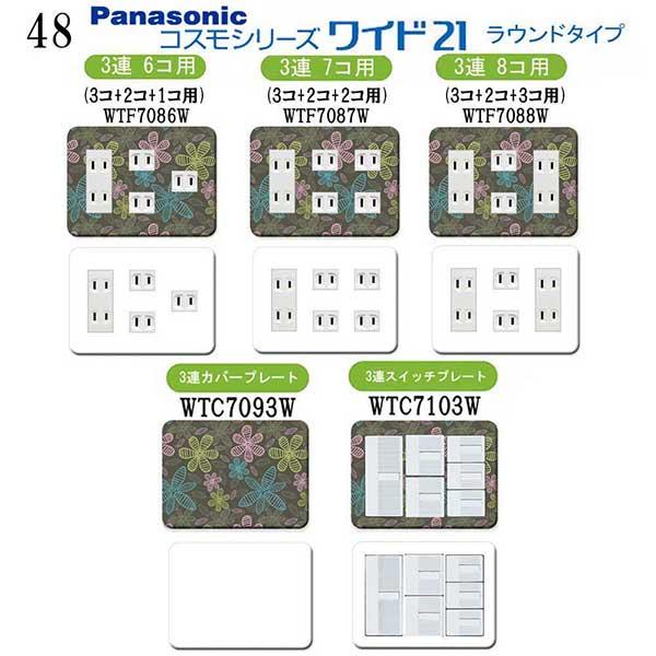 パナソニック 【コスモワイドシリーズ21】3連 コンセントプレート スイッチプレート 花柄 (キュート) 48番 : CASEMAKER - 通販 - Yahoo!ショッピング