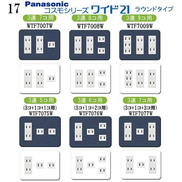 パナソニック 【コスモワイドシリーズ21】3連 コンセントプレート スイッチプレート 和調柄 (ナチュラルモダン柄) 17番 : CASEMAKER - 通販 - Yahoo!ショッピング