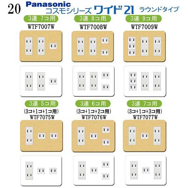 パナソニック 【コスモワイドシリーズ21】3連 コンセントプレート スイッチプレート 和調柄 (ナチュラルモダン柄) 20番 : CASEMAKER - 通販 - Yahoo!ショッピング
