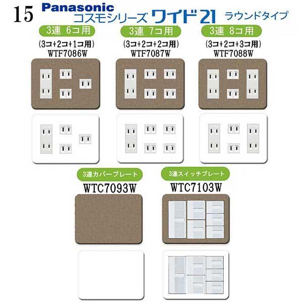 パナソニック 【コスモワイドシリーズ21】3連 コンセントプレート スイッチプレート 和調柄 (石塗り柄) 15番 : CASEMAKER - 通販 - Yahoo!ショッピング