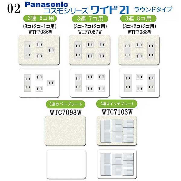 パナソニック 【コスモワイドシリーズ21】3連 コンセントプレート スイッチプレート 葉柄 リーフ柄 02番 : CASEMAKER - 通販 - Yahoo!ショッピング