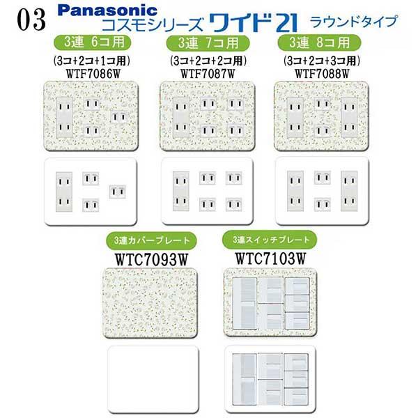 パナソニック 【コスモワイドシリーズ21】3連 コンセントプレート スイッチプレート 葉柄 リーフ柄 03番 : CASEMAKER - 通販 - Yahoo!ショッピング