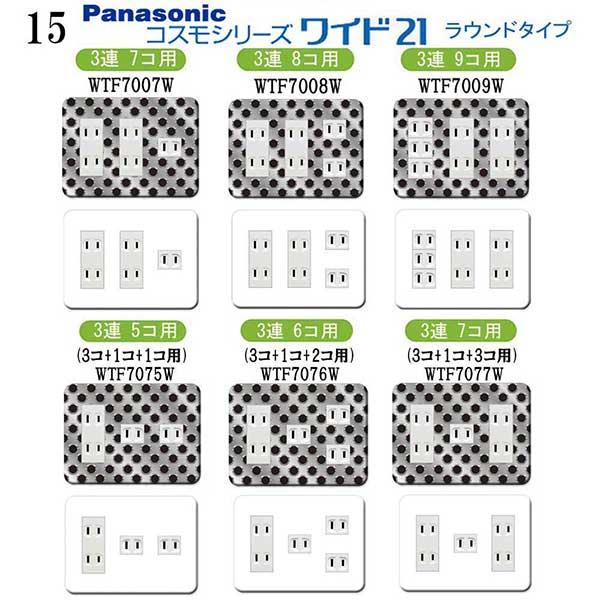 パナソニック 【コスモワイドシリーズ21】3連 コンセントプレート スイッチプレート メタル調柄 15番 : CASEMAKER - 通販 - Yahoo!ショッピング