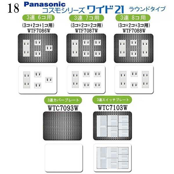 パナソニック 【コスモワイドシリーズ21】3連 コンセントプレート スイッチプレート メタル調柄 18番 : CASEMAKER - 通販 - Yahoo!ショッピング