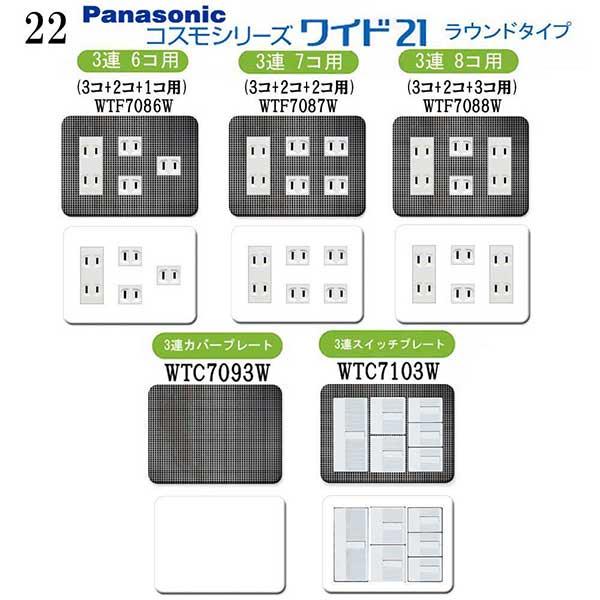 パナソニック 【コスモワイドシリーズ21】3連 コンセントプレート スイッチプレート メタル調柄 22番 : CASEMAKER - 通販 - Yahoo!ショッピング