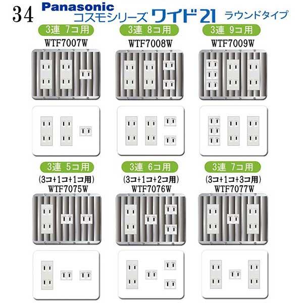 パナソニック 【コスモワイドシリーズ21】3連 コンセントプレート スイッチプレート メタル調柄 34番 : CASEMAKER - 通販 - Yahoo!ショッピング