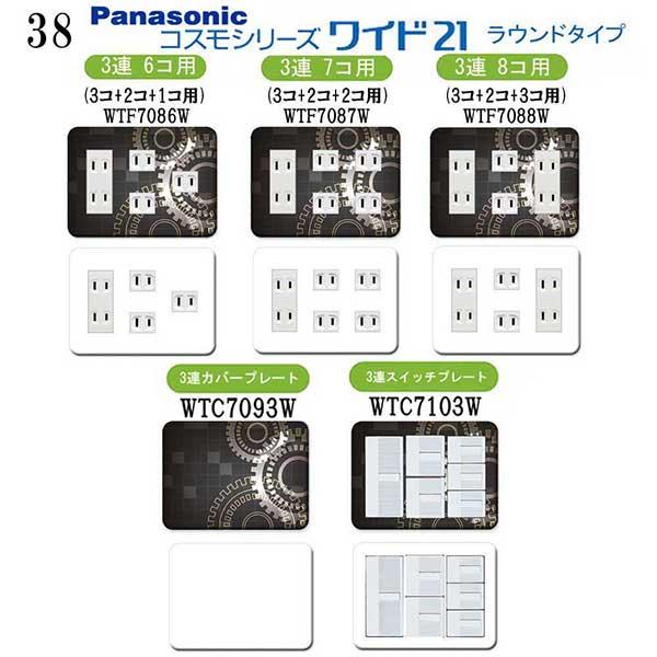 パナソニック 【コスモワイドシリーズ21】3連 コンセントプレート スイッチプレート メタル調柄 38番 : CASEMAKER - 通販 - Yahoo!ショッピング