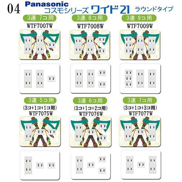 パナソニック 【コスモワイドシリーズ21】3連 コンセントプレート スイッチプレート ネイティブアメリカン柄 04番 : CASEMAKER - 通販 - Yahoo!ショッピング