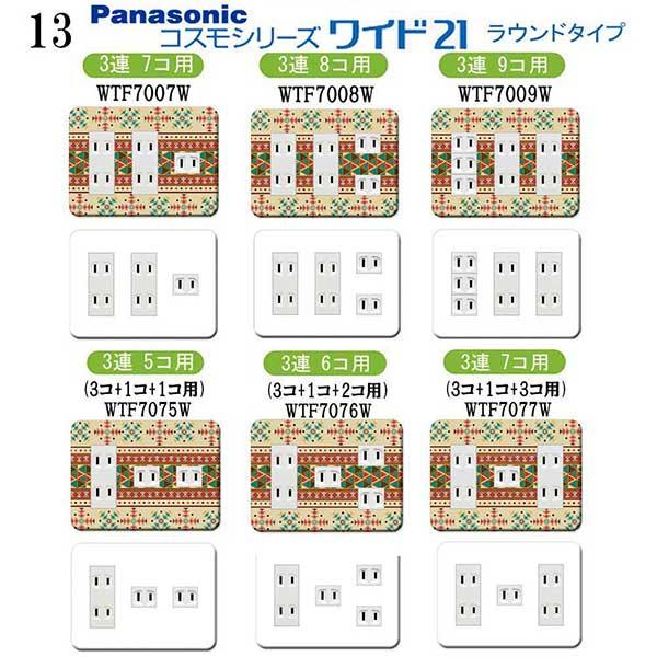パナソニック 【コスモワイドシリーズ21】3連 コンセントプレート スイッチプレート ネイティブアメリカン柄 13番 : CASEMAKER - 通販 - Yahoo!ショッピング