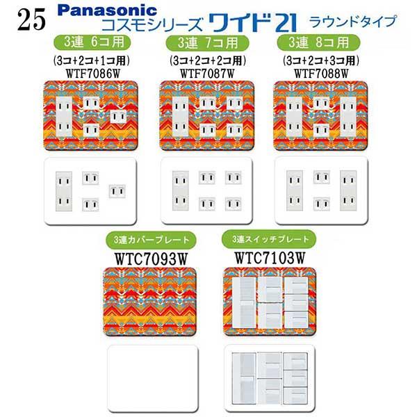 パナソニック 【コスモワイドシリーズ21】3連 コンセントプレート スイッチプレート ネイティブアメリカン柄 25番 : CASEMAKER - 通販 - Yahoo!ショッピング