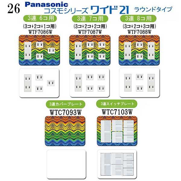 パナソニック 【コスモワイドシリーズ21】3連 コンセントプレート スイッチプレート ネイティブアメリカン柄 26番 : CASEMAKER - 通販 - Yahoo!ショッピング
