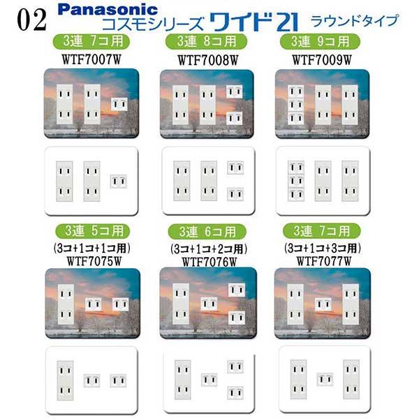 パナソニック 【コスモワイドシリーズ21】3連 コンセントプレート スイッチプレート 写真 PHONE (森林) 02番 : CASEMAKER - 通販 - Yahoo!ショッピング