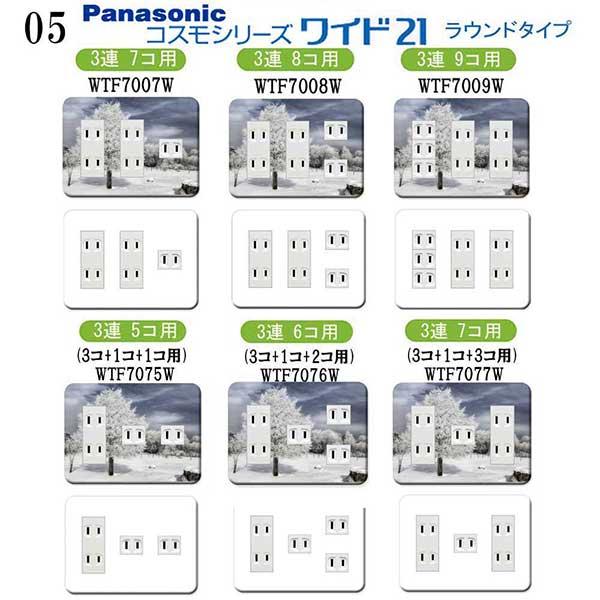 パナソニック 【コスモワイドシリーズ21】3連 コンセントプレート スイッチプレート 写真 PHONE (森林) 05番 : CASEMAKER - 通販 - Yahoo!ショッピング