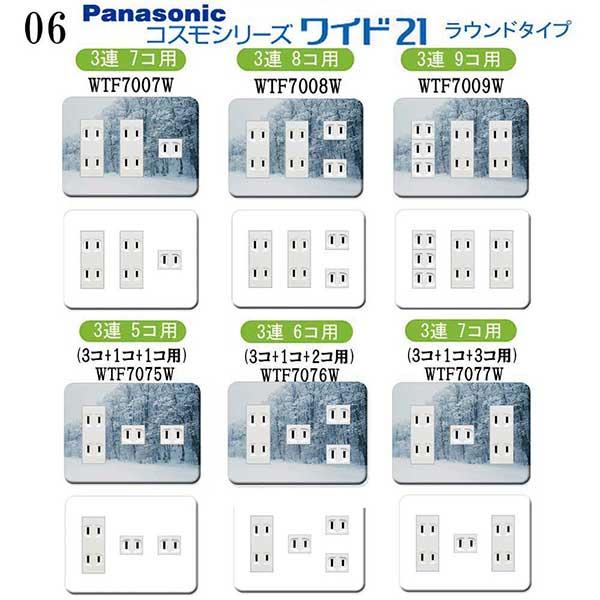 パナソニック 【コスモワイドシリーズ21】3連 コンセントプレート スイッチプレート 写真 PHONE (森林) 06番 : CASEMAKER - 通販 - Yahoo!ショッピング