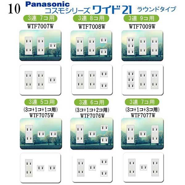 パナソニック 【コスモワイドシリーズ21】3連 コンセントプレート スイッチプレート 写真 PHONE (森林) 10番 : CASEMAKER - 通販 - Yahoo!ショッピング