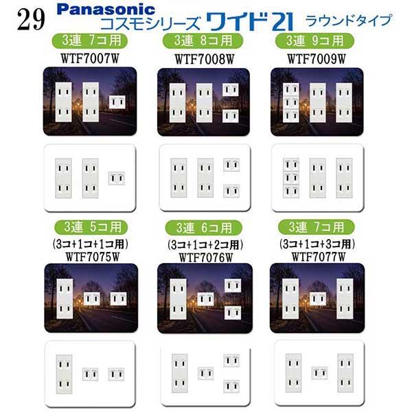 パナソニック 【コスモワイドシリーズ21】3連 コンセントプレート スイッチプレート 写真 PHONE (森林) 29番 : CASEMAKER - 通販 - Yahoo!ショッピング