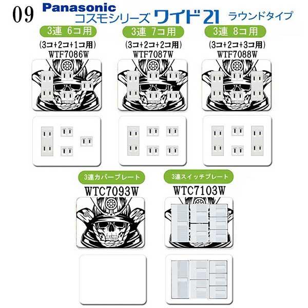 パナソニック 【コスモワイドシリーズ21】3連 コンセントプレート スイッチプレート ドクロ柄 09番 : CASEMAKER - 通販 - Yahoo!ショッピング