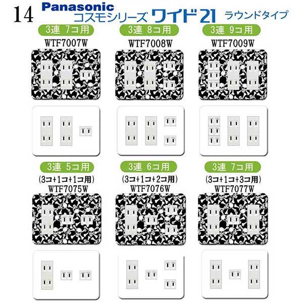パナソニック 【コスモワイドシリーズ21】3連 コンセントプレート スイッチプレート ドクロ柄 14番 : CASEMAKER - 通販 - Yahoo!ショッピング