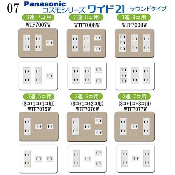 パナソニック 【コスモワイドシリーズ21】3連 コンセントプレート スイッチプレート 石目調 (エレガント柄) 07番 : CASEMAKER - 通販 - Yahoo!ショッピング