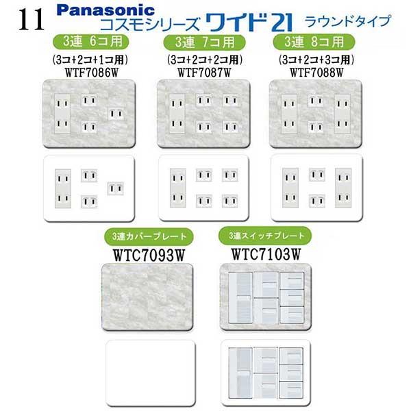 パナソニック 【コスモワイドシリーズ21】3連 コンセントプレート スイッチプレート 石目調 (大理石柄) 11番 : CASEMAKER - 通販 - Yahoo!ショッピング