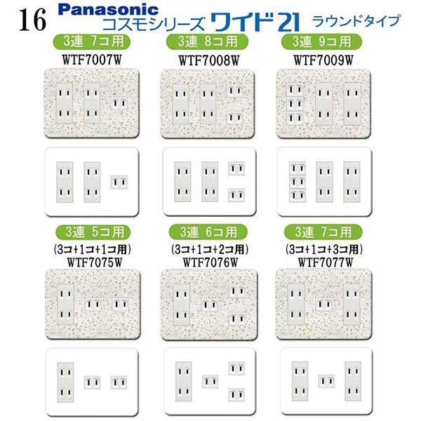 パナソニック 【コスモワイドシリーズ21】3連 コンセントプレート スイッチプレート 石目調 (大理石柄) 16番 : CASEMAKER - 通販 - Yahoo!ショッピング