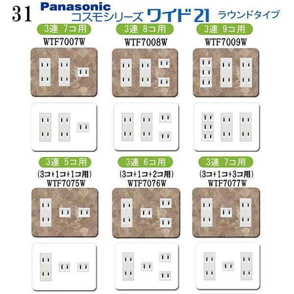 パナソニック 【コスモワイドシリーズ21】3連 コンセントプレート スイッチプレート 石目調 (北欧モダン柄) 31番 : CASEMAKER - 通販 - Yahoo!ショッピング