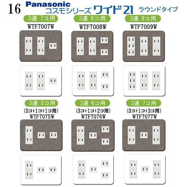 パナソニック 【コスモワイドシリーズ21】3連 コンセントプレート スイッチプレート 石目調 (タイル柄) 16番 : CASEMAKER - 通販 - Yahoo!ショッピング