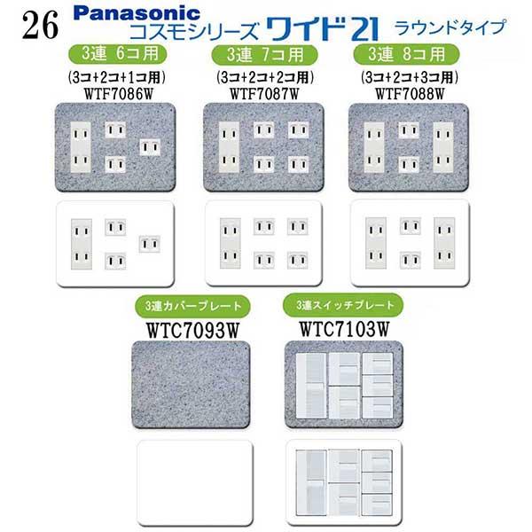 パナソニック 【コスモワイドシリーズ21】3連 コンセントプレート スイッチプレート 石目調 (タイル柄) 26番 : CASEMAKER - 通販 - Yahoo!ショッピング