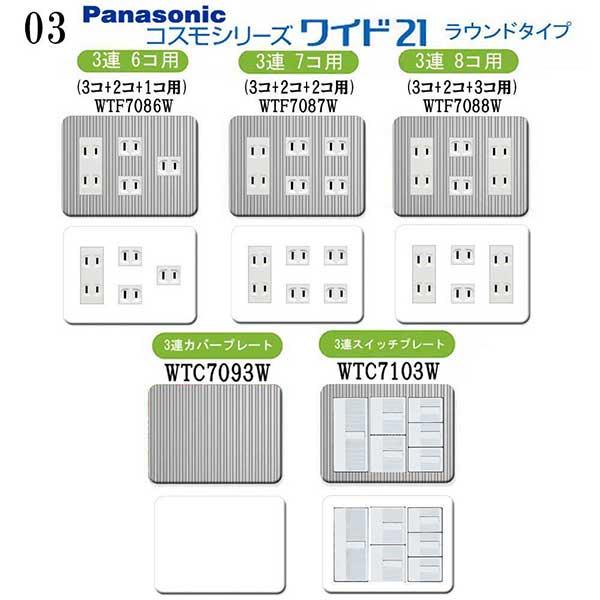パナソニック 【コスモワイドシリーズ21】3連 コンセントプレート スイッチプレート ボーダー柄 03番 : CASEMAKER - 通販 - Yahoo!ショッピング
