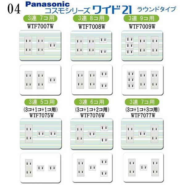 パナソニック 【コスモワイドシリーズ21】3連 コンセントプレート スイッチプレート ボーダー柄 04番 : CASEMAKER - 通販 - Yahoo!ショッピング