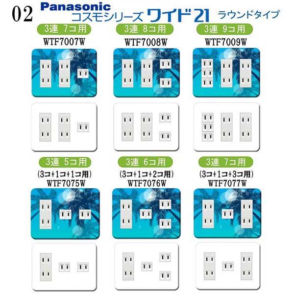 パナソニック 【コスモワイドシリーズ21】3連 コンセントプレート スイッチプレート サマー柄 02番 : CASEMAKER - 通販 - Yahoo!ショッピング