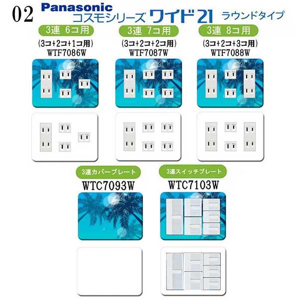 パナソニック 【コスモワイドシリーズ21】3連 コンセントプレート スイッチプレート サマー柄 02番 : CASEMAKER - 通販 - Yahoo!ショッピング