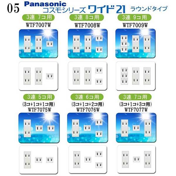 パナソニック 【コスモワイドシリーズ21】3連 コンセントプレート スイッチプレート サマー柄 05番 : CASEMAKER - 通販 - Yahoo!ショッピング