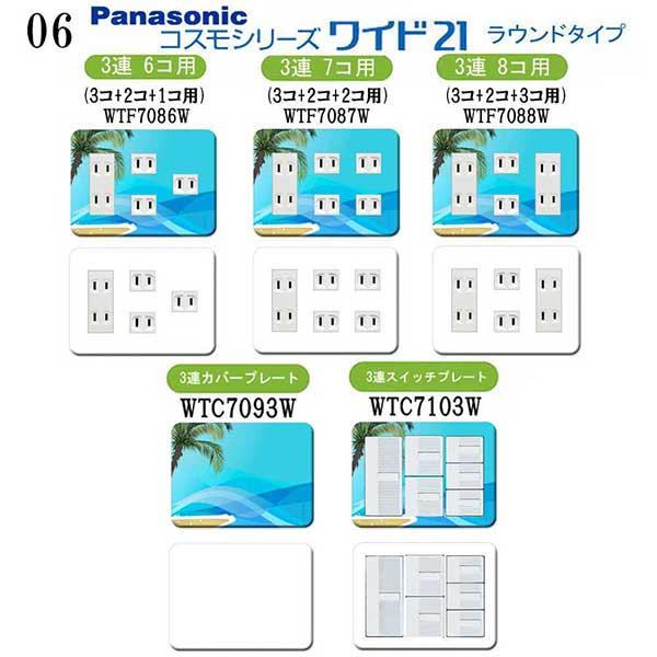 パナソニック 【コスモワイドシリーズ21】3連 コンセントプレート スイッチプレート サマー柄 06番 : CASEMAKER - 通販 - Yahoo!ショッピング