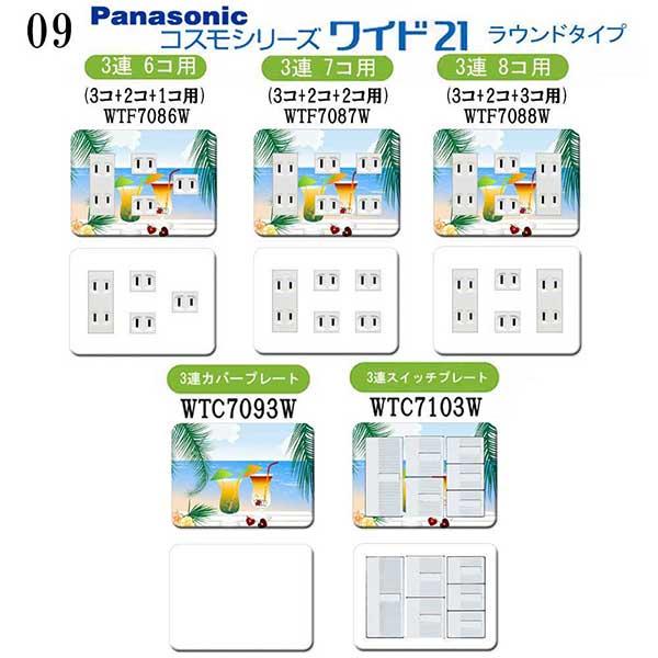 パナソニック 【コスモワイドシリーズ21】3連 コンセントプレート スイッチプレート サマー柄 09番 : CASEMAKER - 通販 - Yahoo!ショッピング